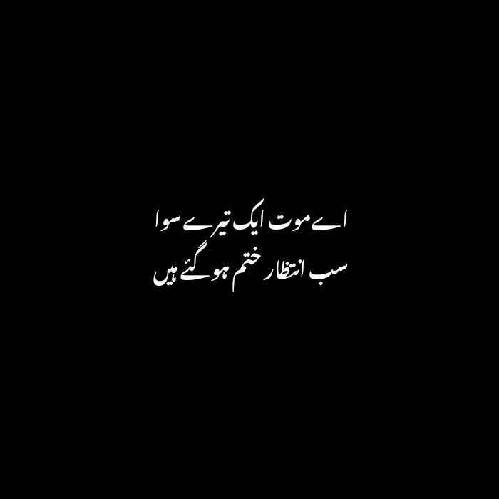 Intezar Poetry in Urdu | Sad Intezar Shayari 2023