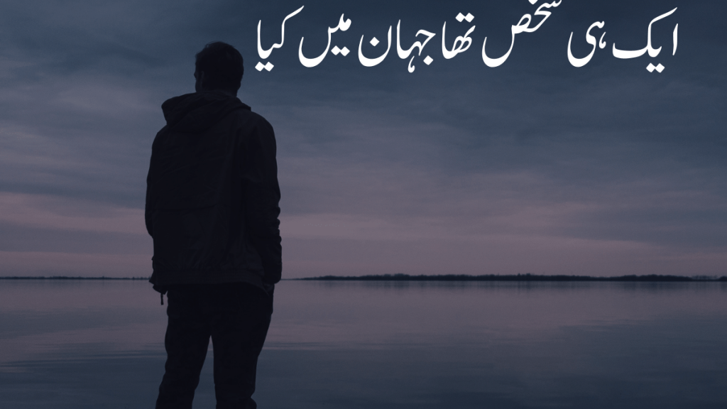 Sad Urdu Poetry 2 Lines: Express Your Pain with Beautiful Words
