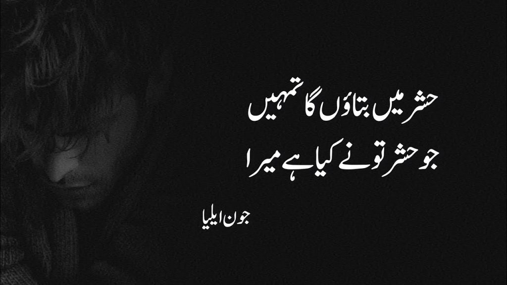 Jaun Elia Poetry Collection: Best Urdu Verses & Quotes